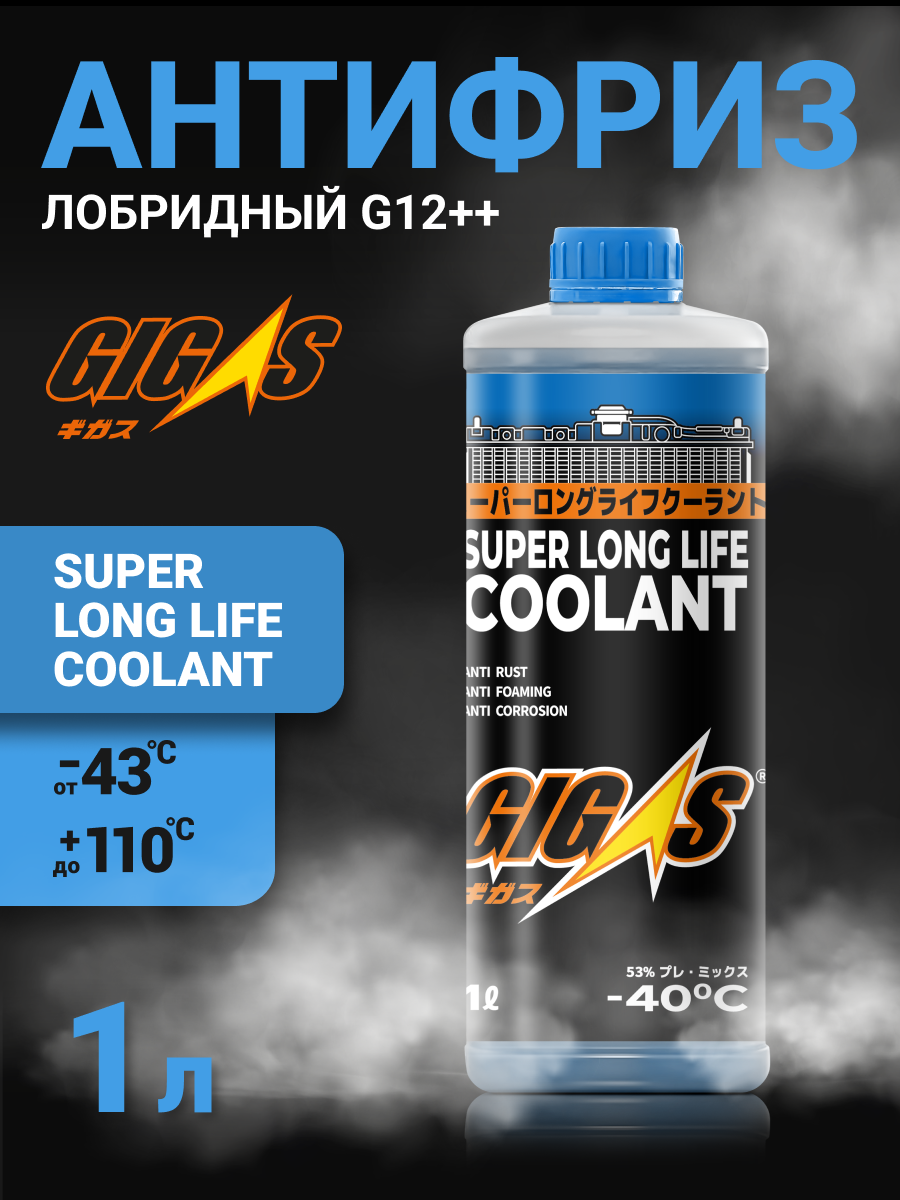 Антифриз 1 литр -40 синий SLLC G12++ Soft99 Gigas, охлаждающая жидкость для автомобиля