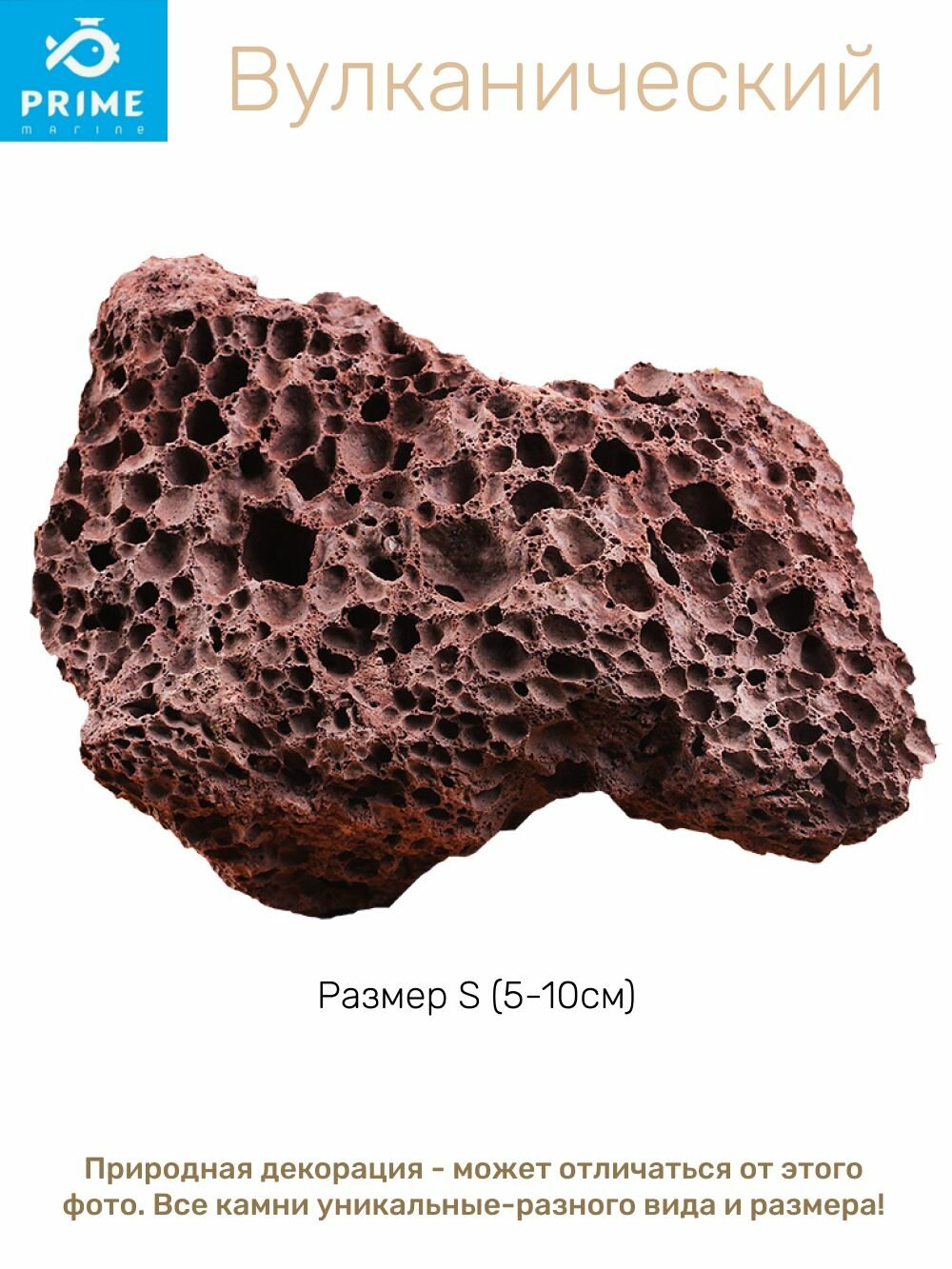 Декорация Prime "Вулканический камень", для аквариума/террариума, 5х5х10см