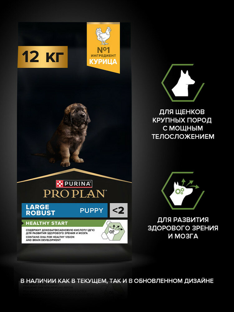 Сухой корм PRO PLAN® HEALTHY START для щенков крупных пород с мощным телосложением, c курицей, 12 кг