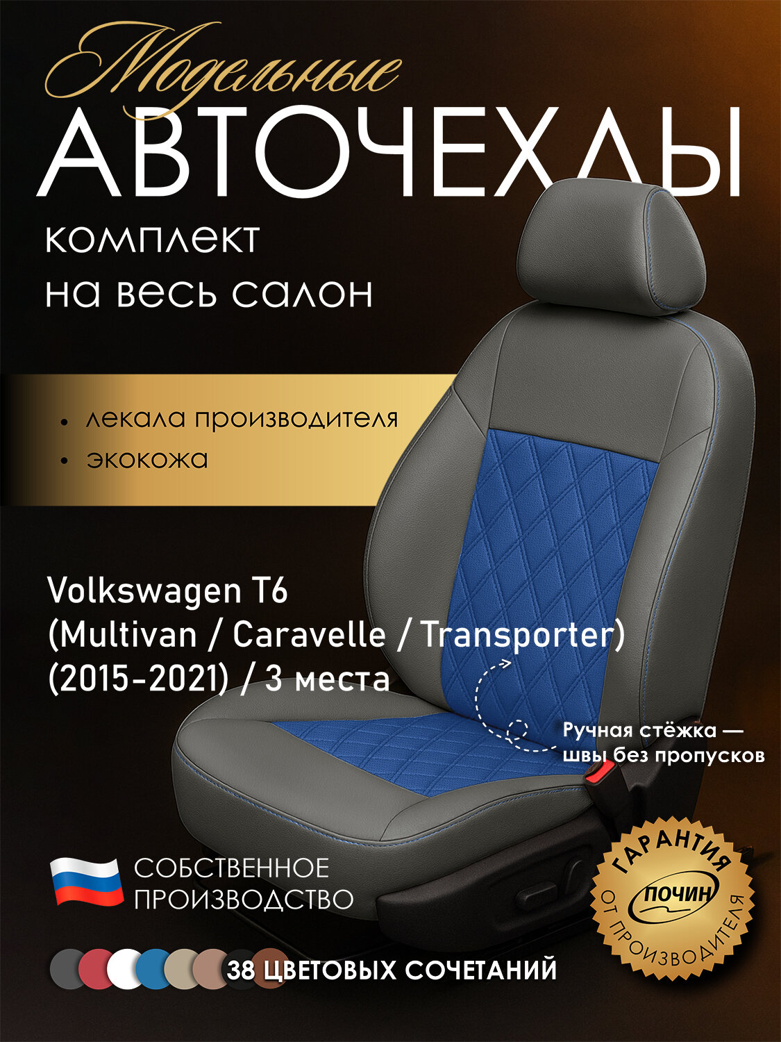 Авточехлы Volkswagen T6 (Multivan / Caravelle / Transporter) (3 места) (2015-2021) "Двойной ромб" экокожа, серый/синий