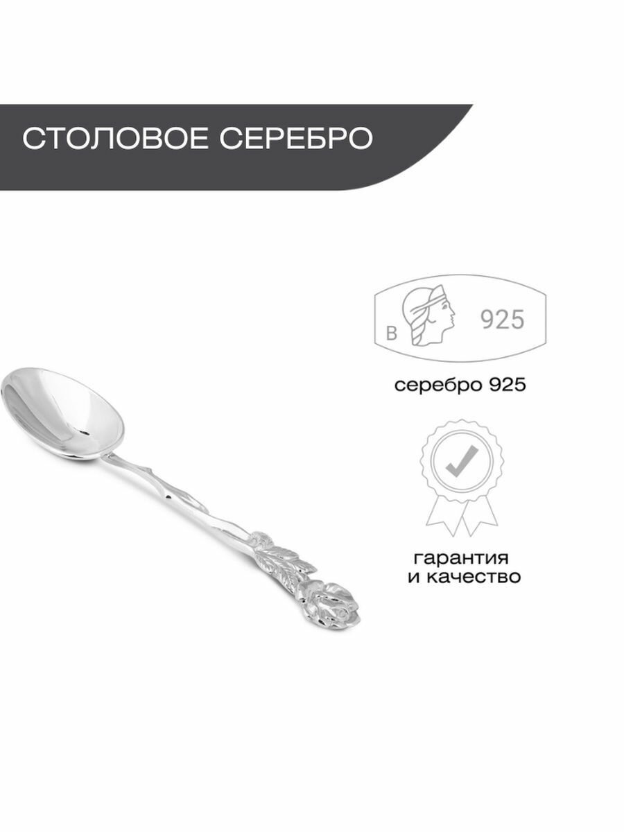 Ложка кофейная из серебра 925 пробы для кухни