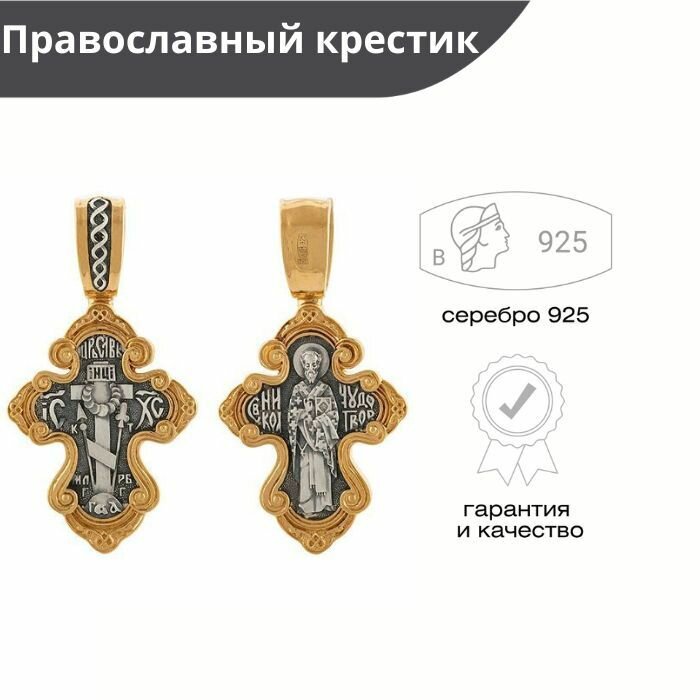 Крестик, серебро, 925 проба, оксидирование, золочение
