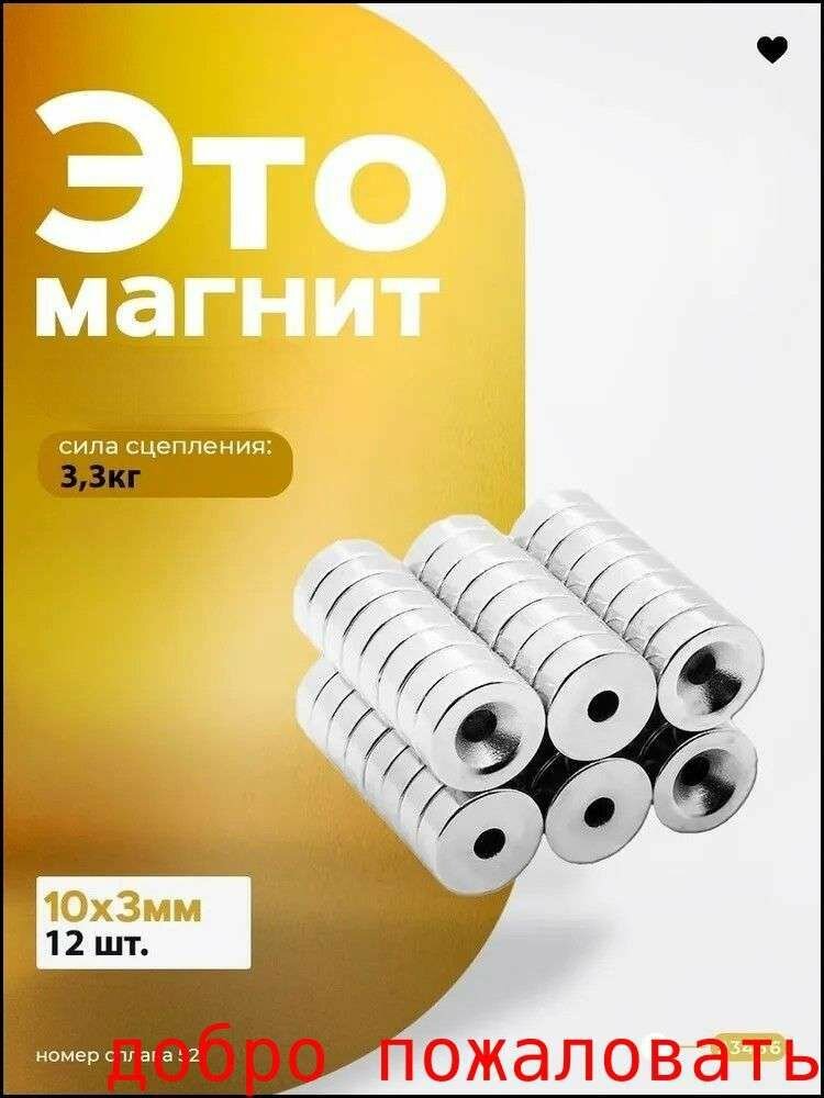 Магнит с отверстием зенковкой 10х3 мм - 12 шт, магнитный держатель