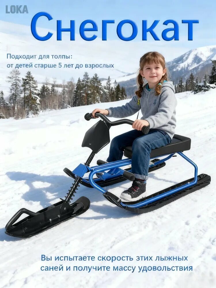 Снегокат, длина: 124 см, ширина: 50 см