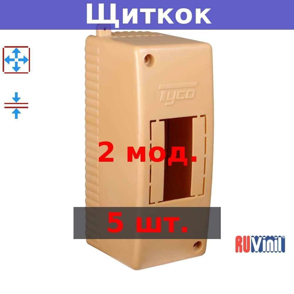 68022К Тусо Щиток о/п под автоматический выкл. на 2 модуля, 53х127х60 мм, коричневый (5 шт.). йцу