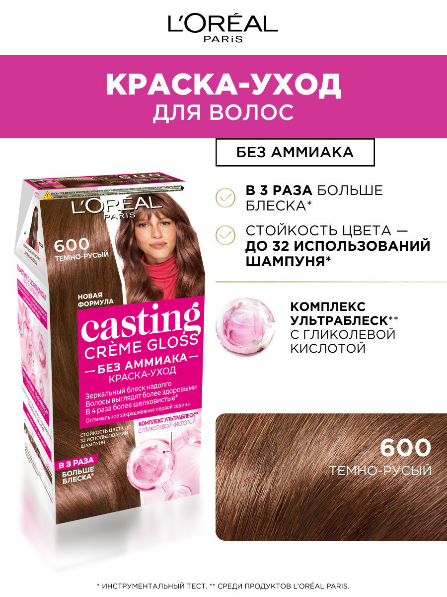 L'Oreal Paris Стойкая краска-уход для волос "Casting Creme Gloss" без аммиака, оттенок 600, Темно-русый, 180мл