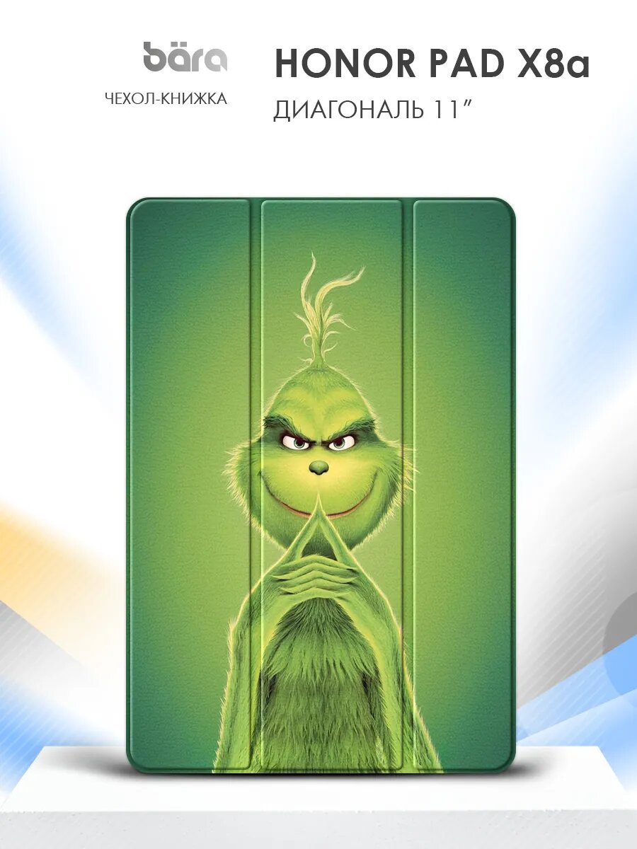 Чехол на Honor Pad X8b/Pad X8a 11", Хонор Пад Х8б/Пад Х8а 11", для планшета, книжка, с рисунком