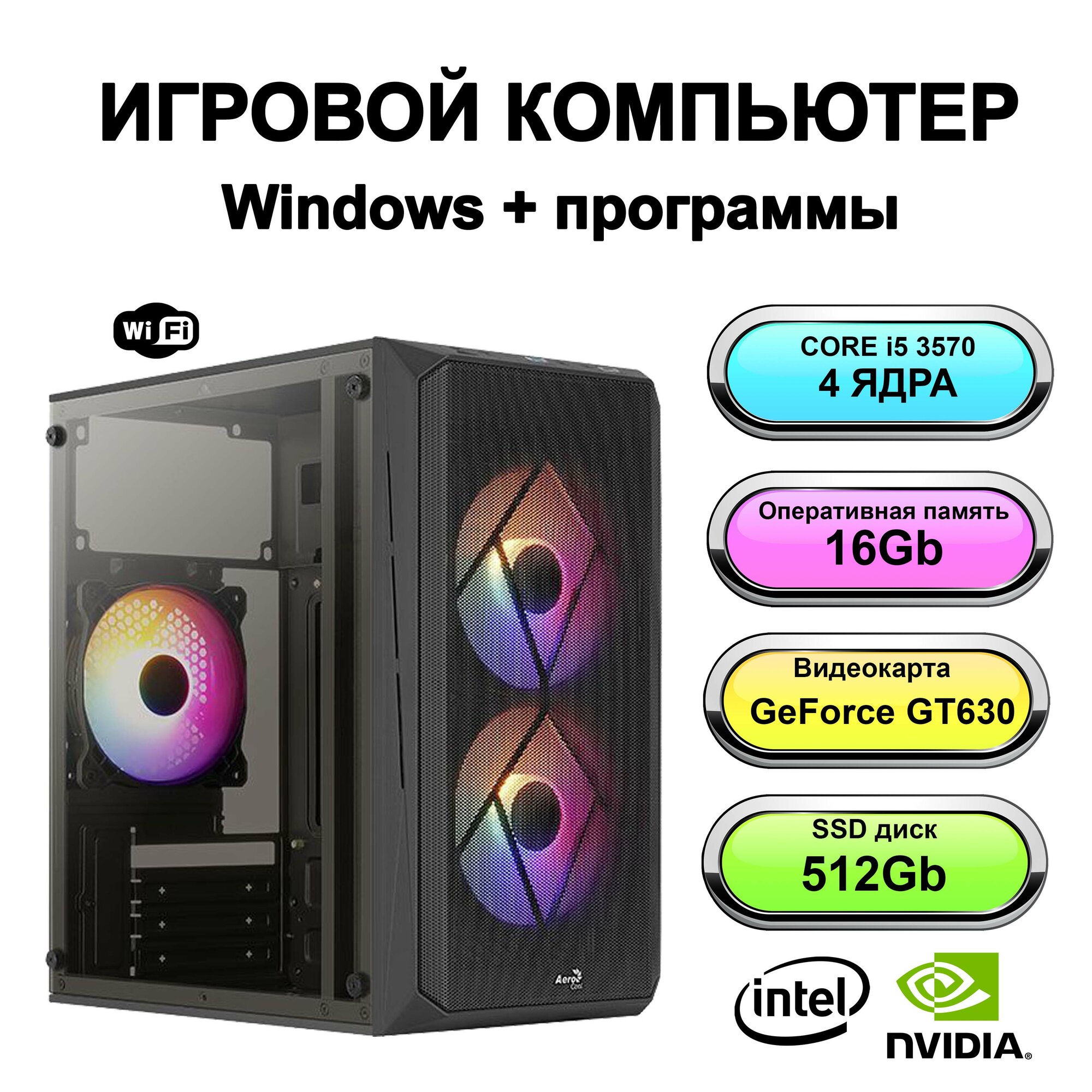 Игровой системный блок Power PC мощный игровой компьютер (Intel Core i5-3570 (3.4 ГГц), RAM 16 ГБ, SSD 512 ГБ, Geforce GT 630 (2 Гб), Windows 10 Pro
