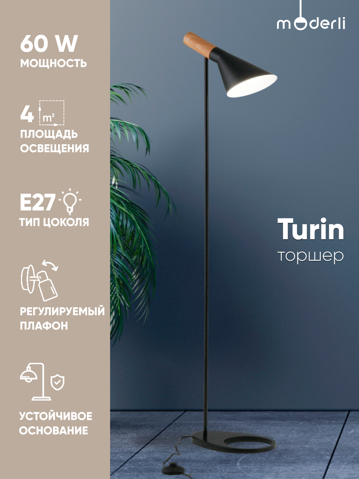 Торшер напольный Moderli V11334-1F Turin, металлический, черный