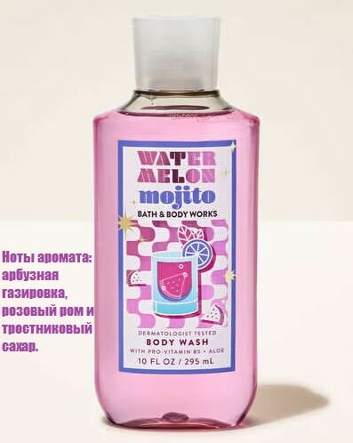 Bath and Body Works гель для душа Watermelon Mojito