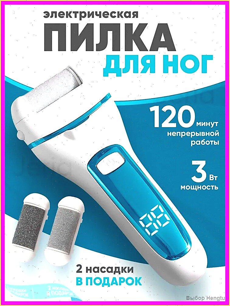 Пилка для пяток мощная с 3-мя насадками, Аппарат для педикюра, Пемза для ног