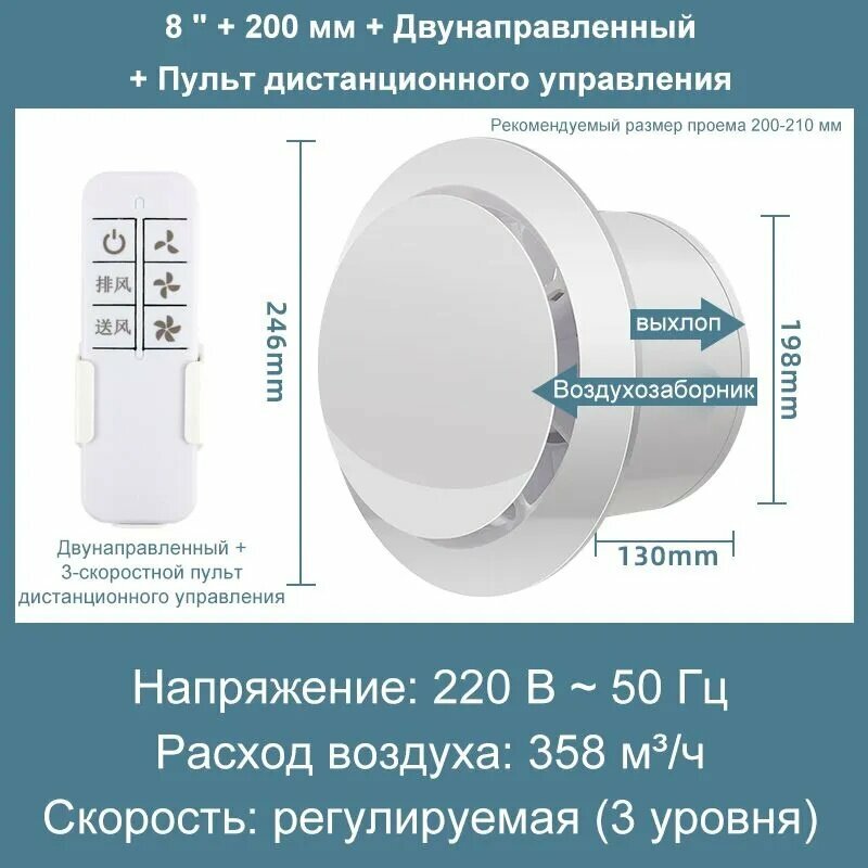 Реверсивный вытяжной вентилятор с дистанционным управлением,200мм Канальные вентиляторы 358 куб. м/ч.8 дюйма