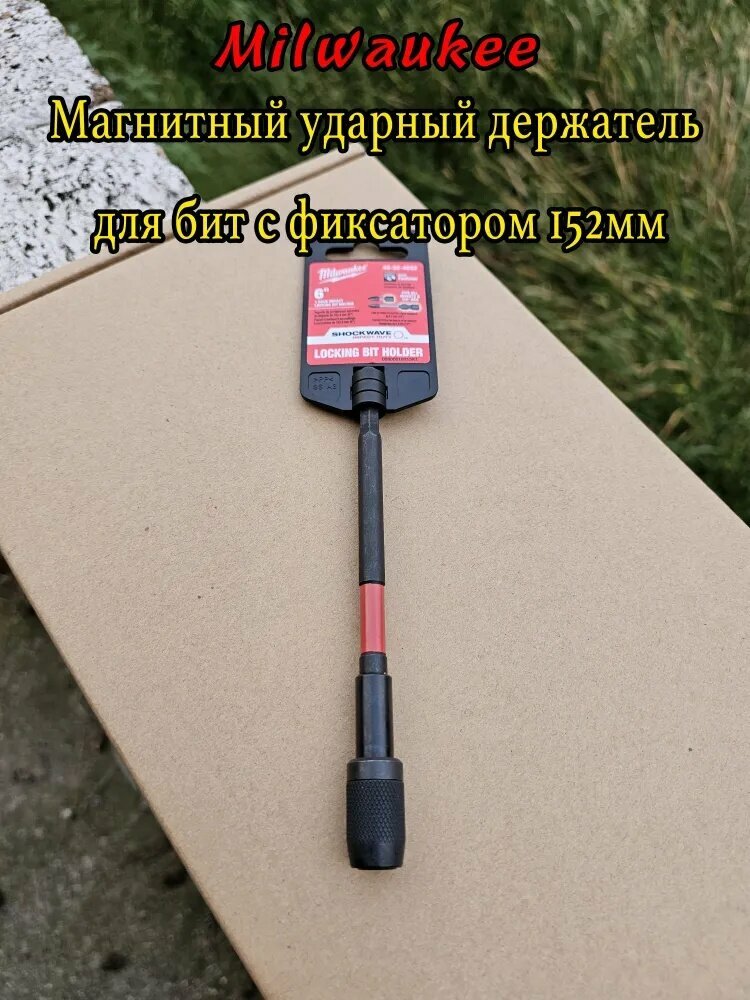 Магнитный ударный держатель для бит с фиксатором 152мм Milwaukee 4932471824