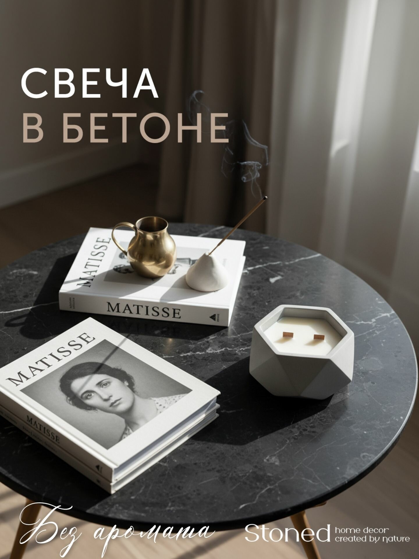 Ароматическая свеча Stoned Liliac «Без аромата», гладкий серый бетон, соевый воск, ручная работа, 250мл