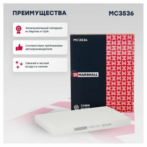 Фильтр салона Marshall MC3536