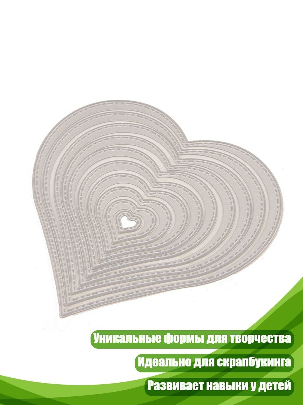 Вырубные шаблоны в форме сердца, Серебро - M