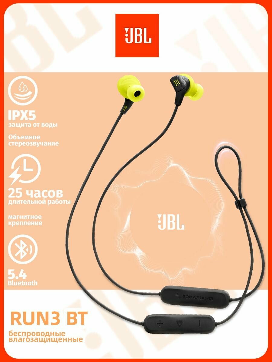 Наушники JBL Run 3 BT беспроводные спортивные влагозащищенные с микрофоном для бега и фитнеса