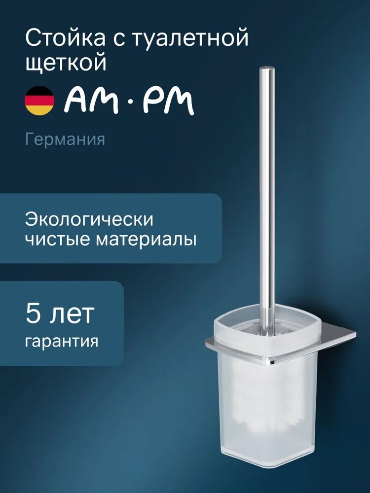 Ершик для унитаза AM.PM Inspire V2.0 A50A33400 настенный, стеклянный, хром, открытый, с подставкой