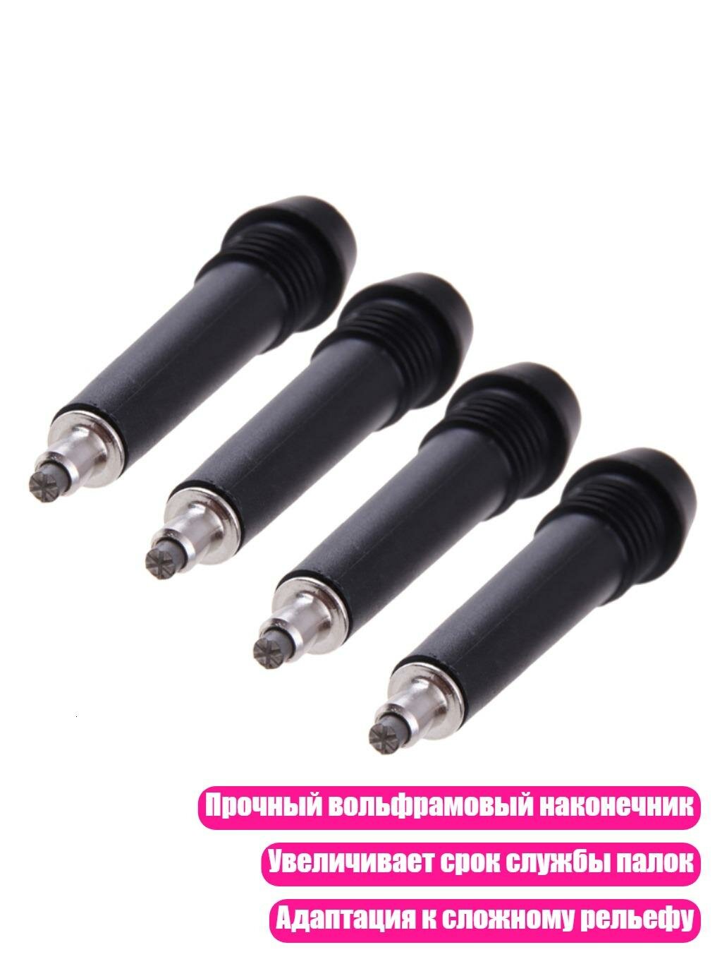 Наконечники для трости из карбида вольфрама