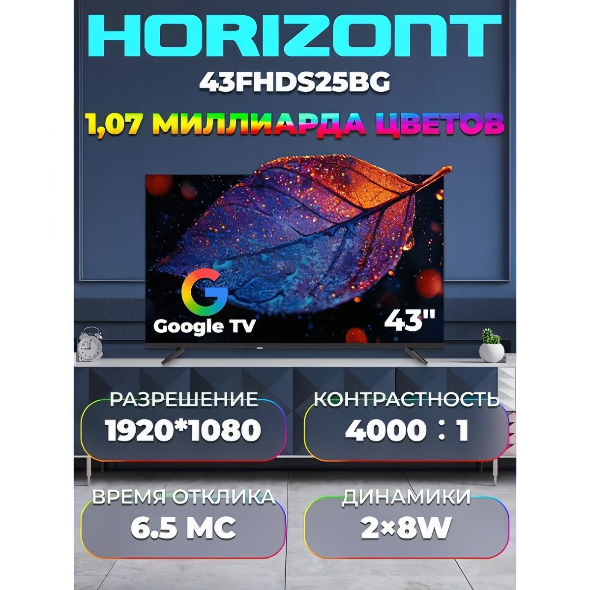 Телевизор Horizont 43FHDS25BG — фото 1
