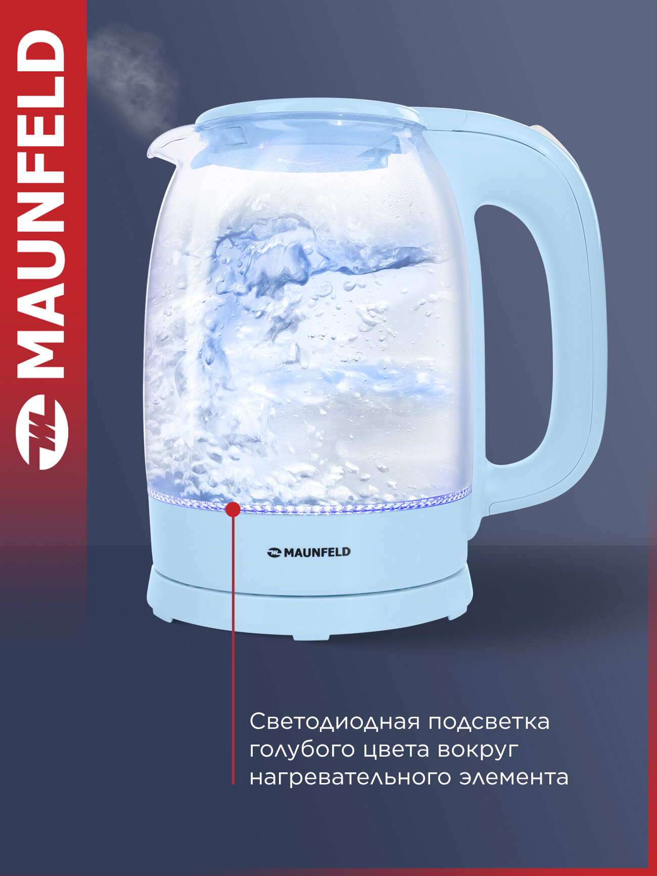 Чайник электрический MAUNFELD MGK-613BL, стеклянный с подсветкой, 2200 Вт, автоотключение, голубой, 1.7 л — фото 1