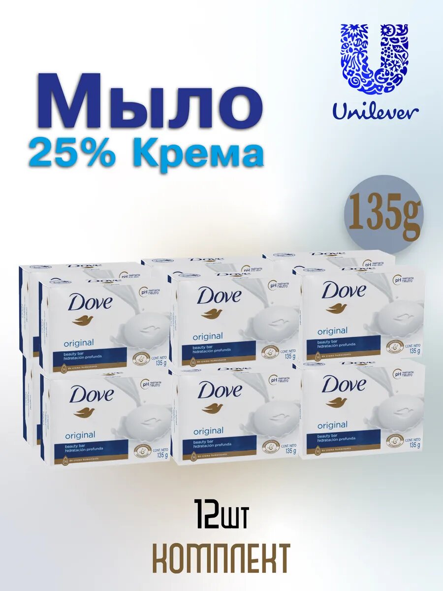 Крем мыло туалетное твердое Dove Красота и уход 135 гр 12 шт