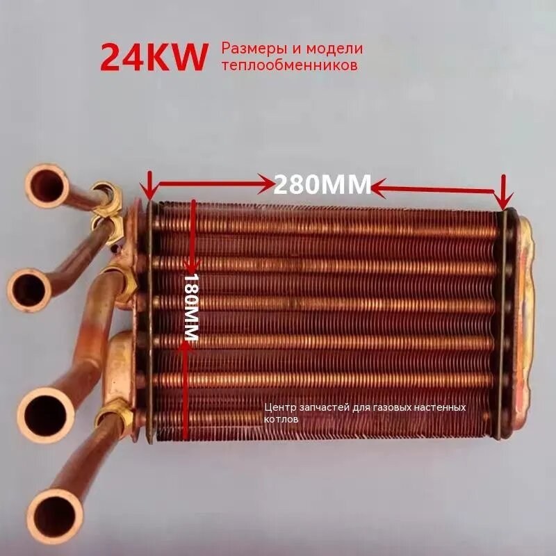 Теплообменник битермический для котлов Бош Газ 4000 (Bosch Gaz 4000 W), Будерус у022 у024 у042 у044 у052 у054 (Buderus Logamax U022 U024 U042 U044 U052 U054) 24 кВт 280мм арт. 87154065460