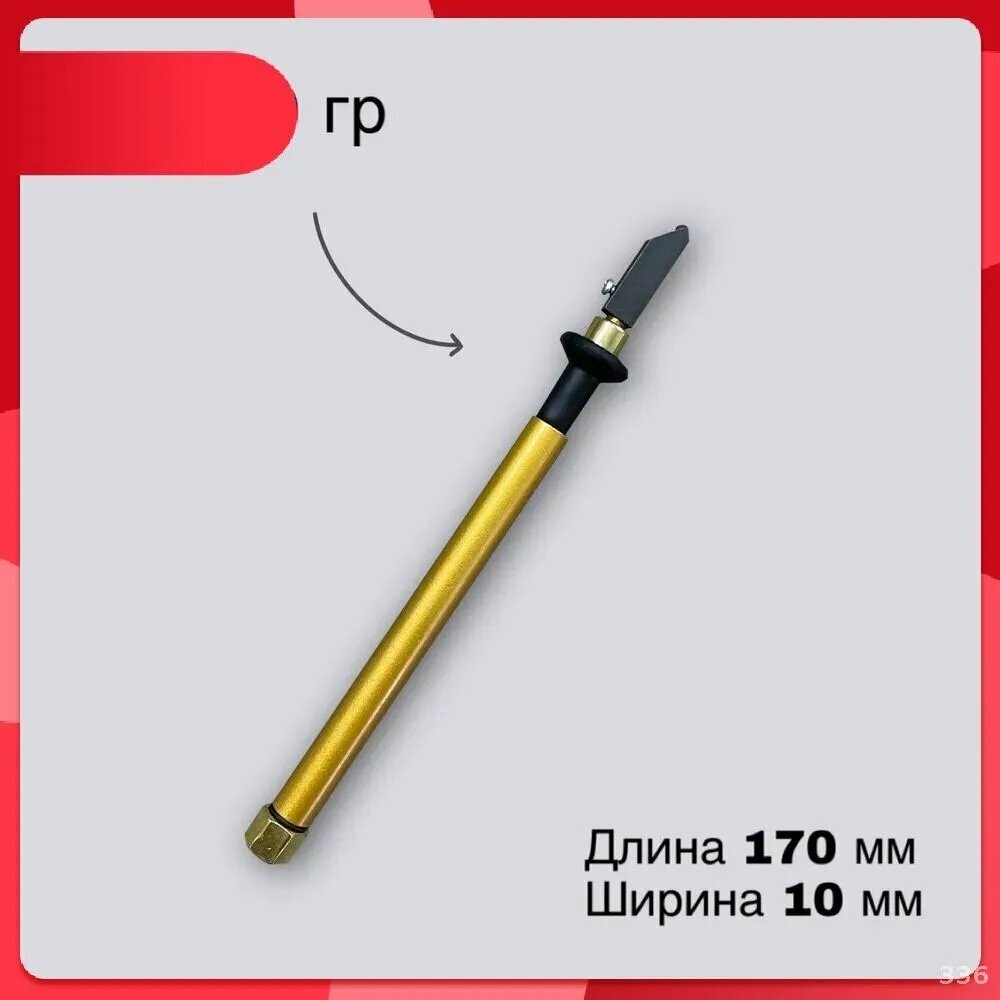 Стеклорез масляный RedCut GC1