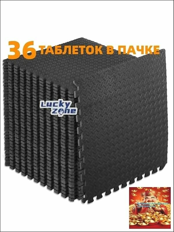 Напольные спортивные маты из EVA 36 шт (30x30 см) нескользящие, шумопоглощающие для тренажерного зала, детской игровой зоны