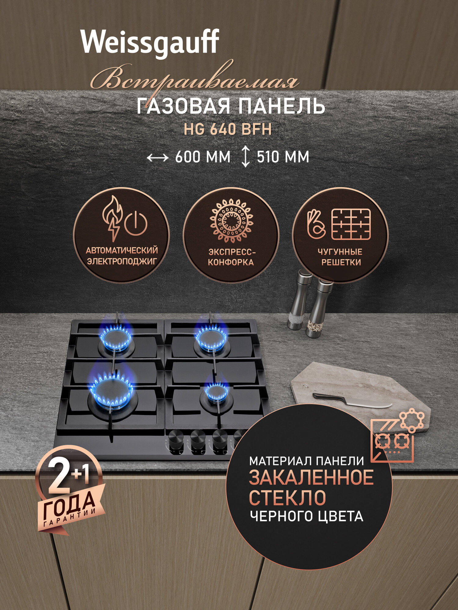 Варочная панель Weissgauff HG 640 BFh, автоматический электроподжиг