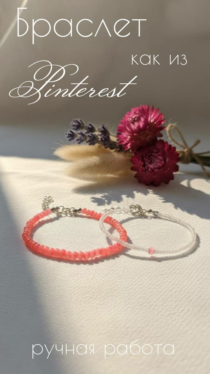 Браслет