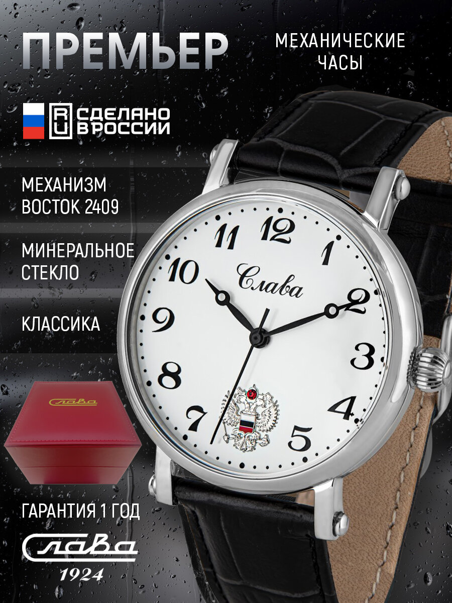 Наручные часы Премьер