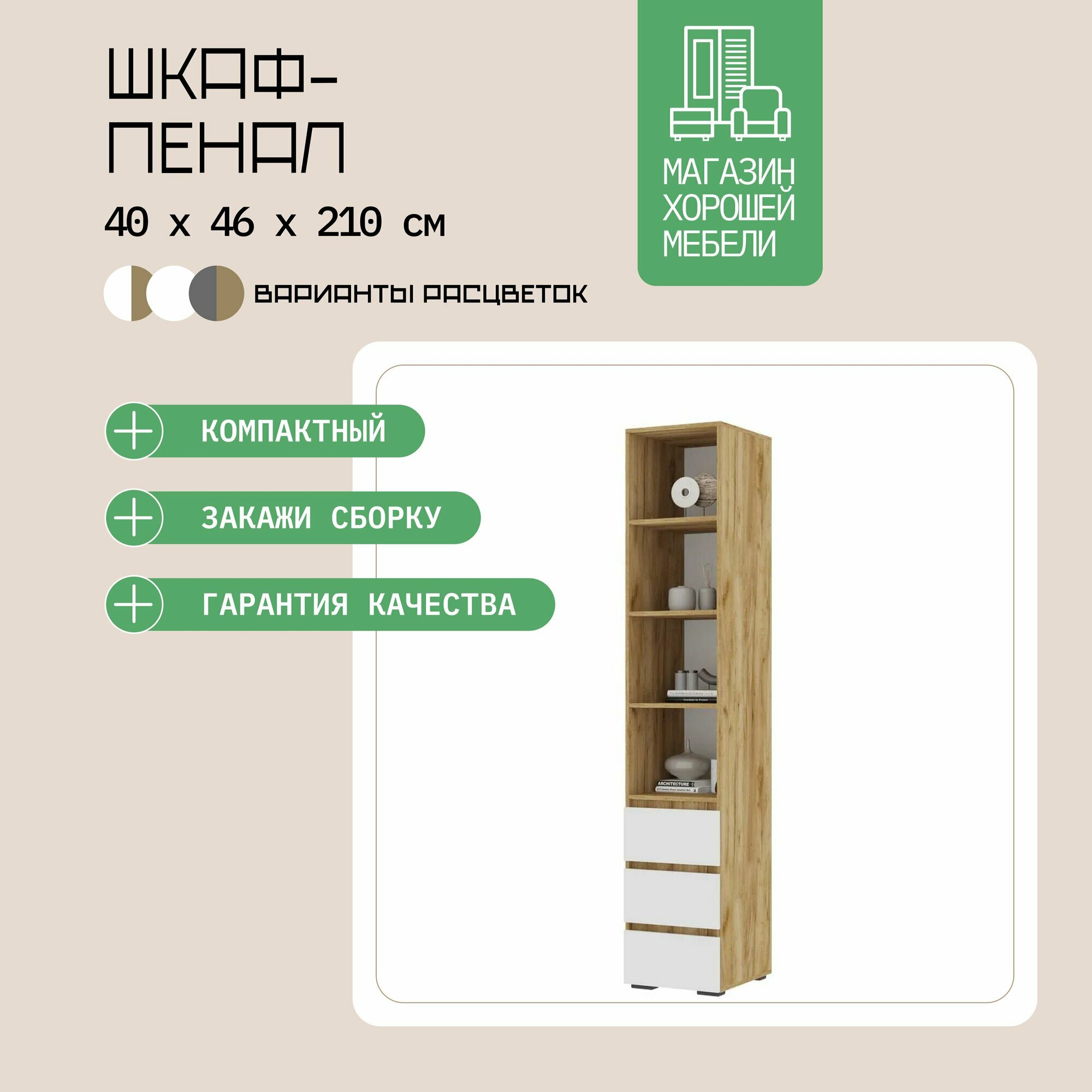 Стеллаж-пенал открытый с ящиками и полками для хранения, 40x210x46 см, Хелен ПН 02