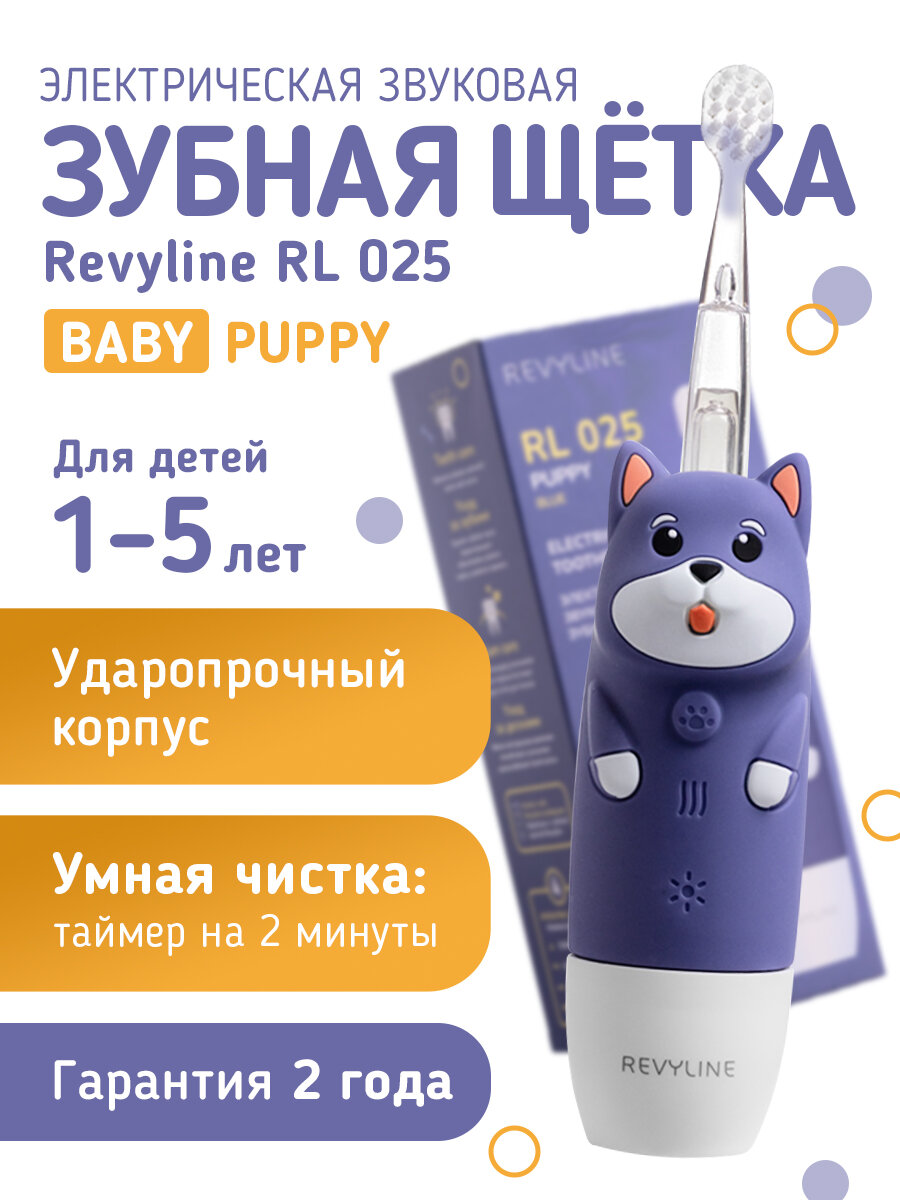 Электрическая зубная щетка Revyline RL025 для детей 1-5 лет, 4 режима, 2 насадки, синяя
