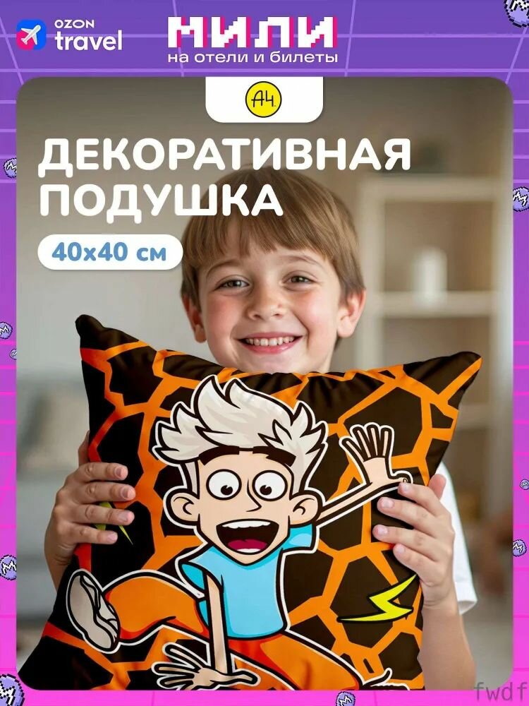 Подушка декоративная 40x40 см