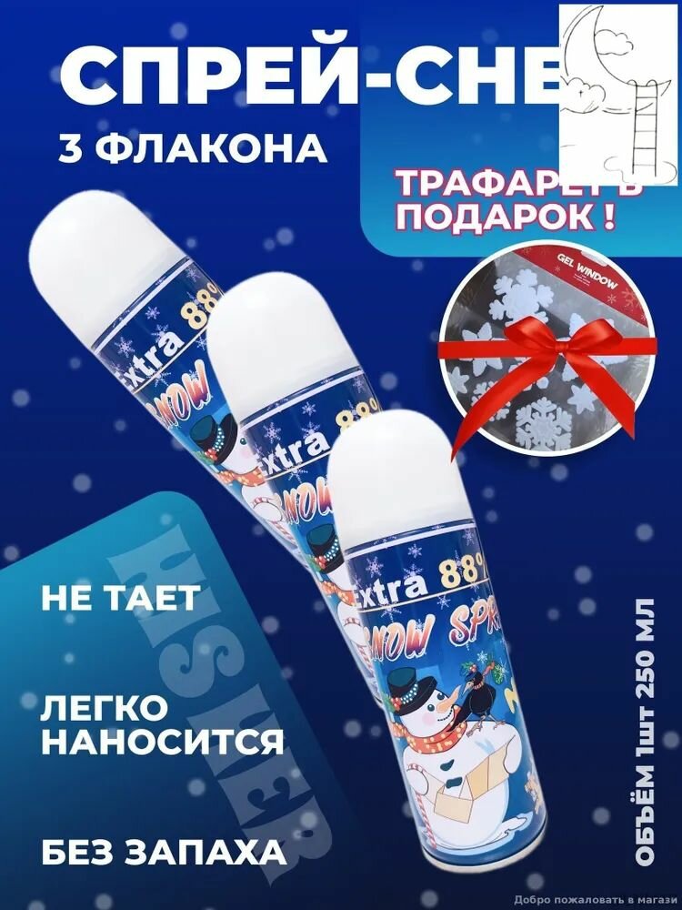 Искусственный снег 250 гр 250 мл белый 3 шт