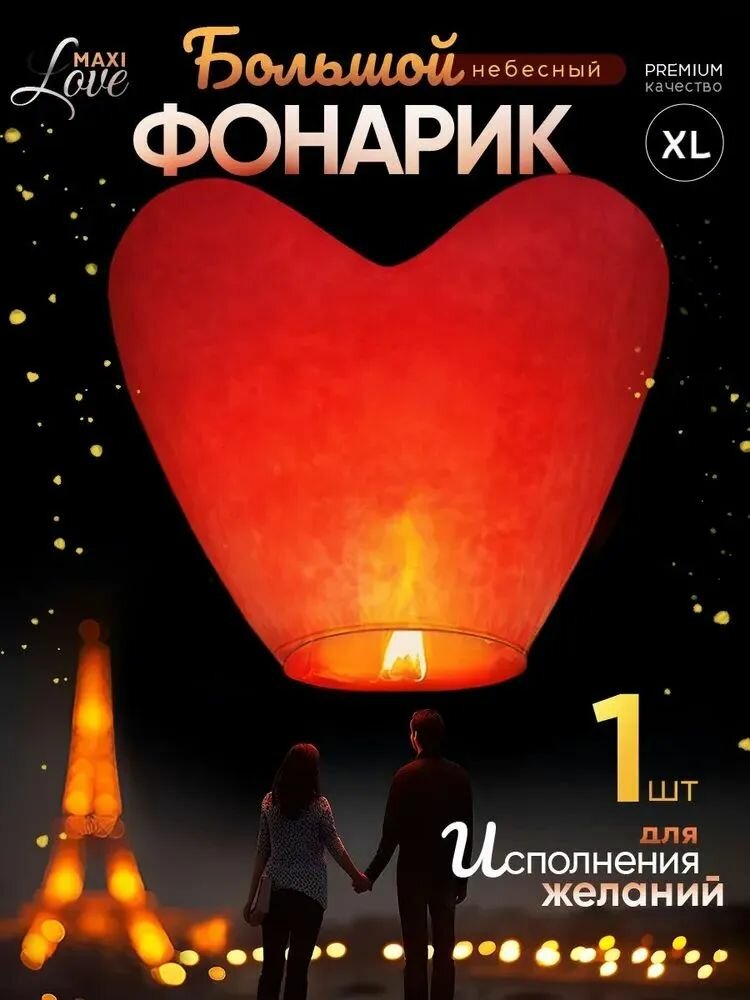 Небесный фонарь желает, чтобы свадьба была красной и качественной, в форме сердца ,1 шт.