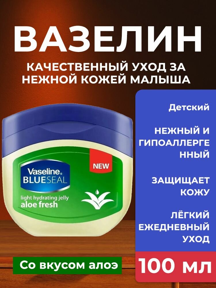 Детский защитный бальзам Vaseline с алоэ для нежной кожи, гипоаллергенный, нежный, ежедневный уход, 100 мл