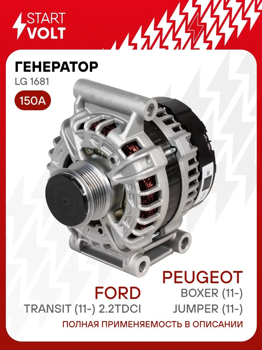 Генератор для Peugeot Jumper Boxer Ford Transit