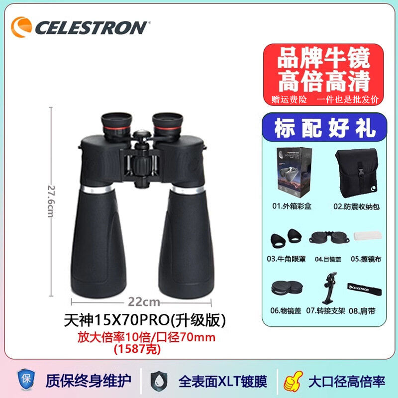 2026 Новейшие американские бинокли Celestron 15X70PRO с азотным наполнением, водонепроницаемые, противотуманные, для ночного видения при слабом освещении для наблюдения за Луной