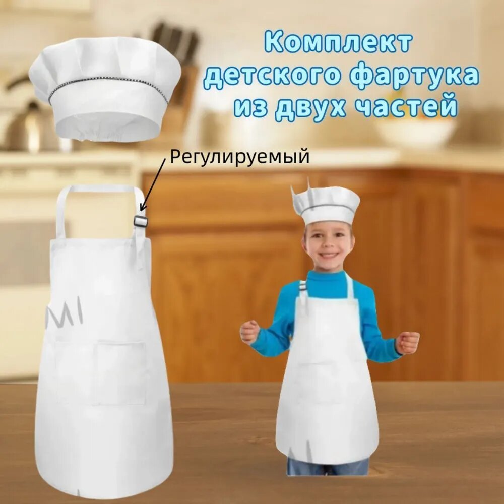Детский фартук и поварской колпак, 4-12 лет
