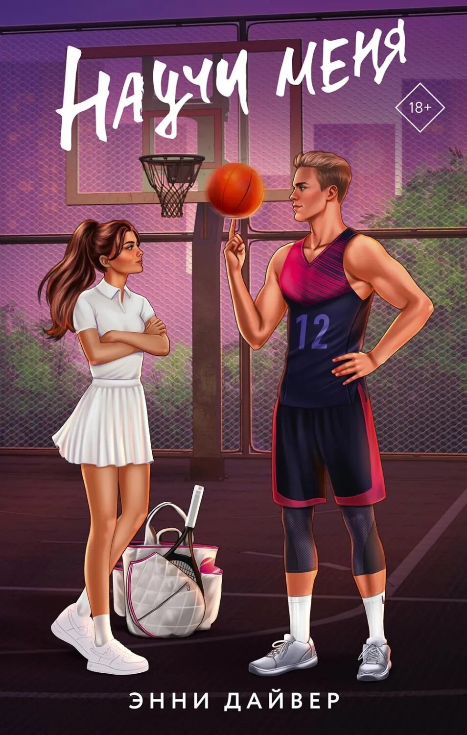 Научи меня [Цифровая книга]