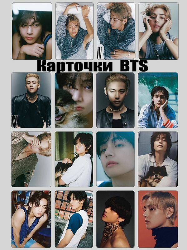 Карточки бтс, набор карточек бтс, BTS, чонгук, техен