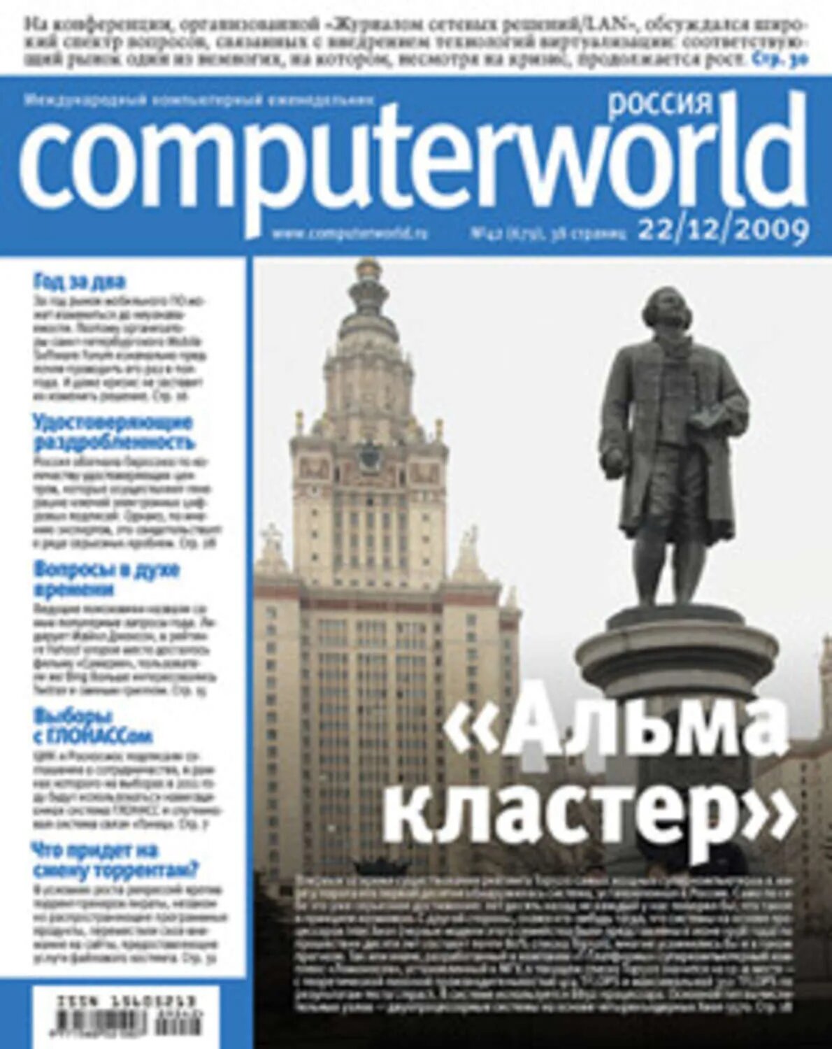 Журнал Computerworld Россия №42/2009 [Цифровая книга]