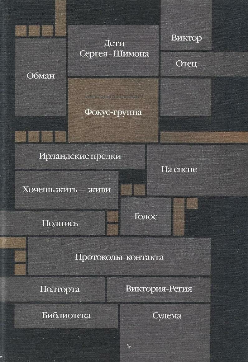 Фокус - группа