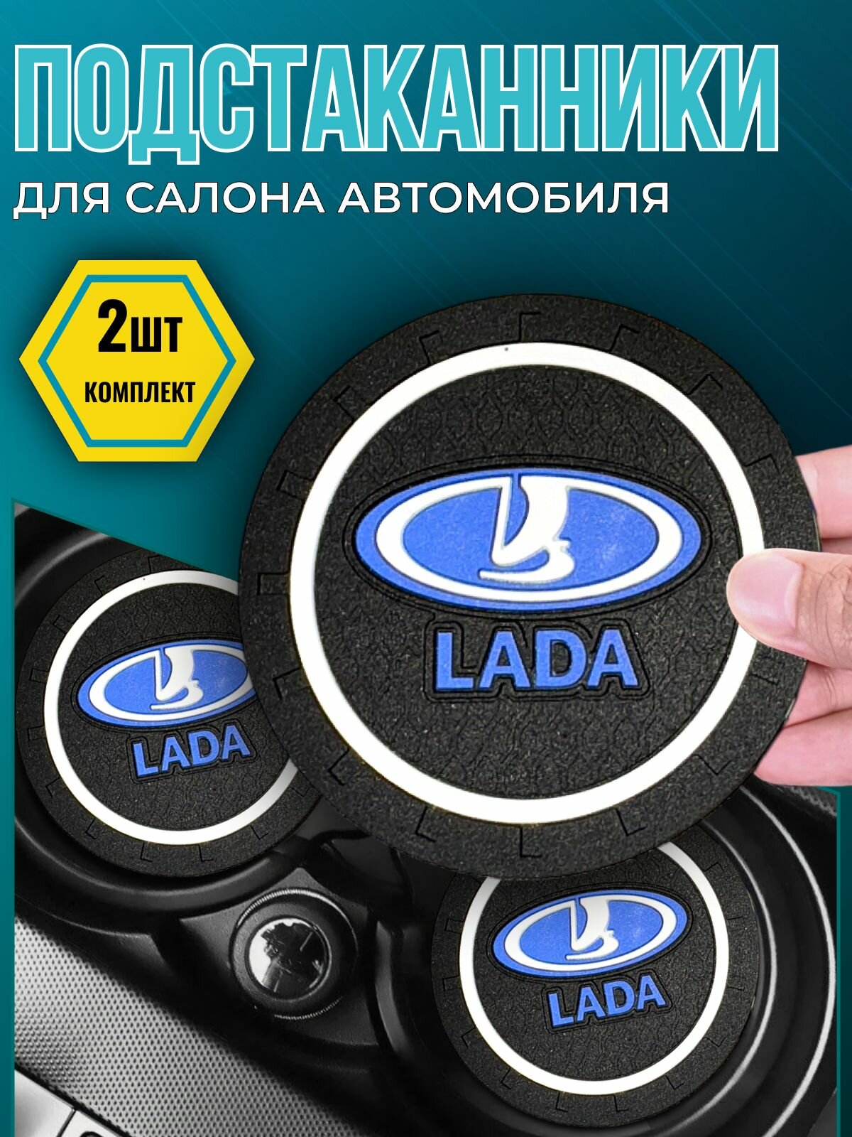 Коврик противоскользящий в машину резиновый для машины LADA Приора/гранта/ Лада веста/ ларгус и другие