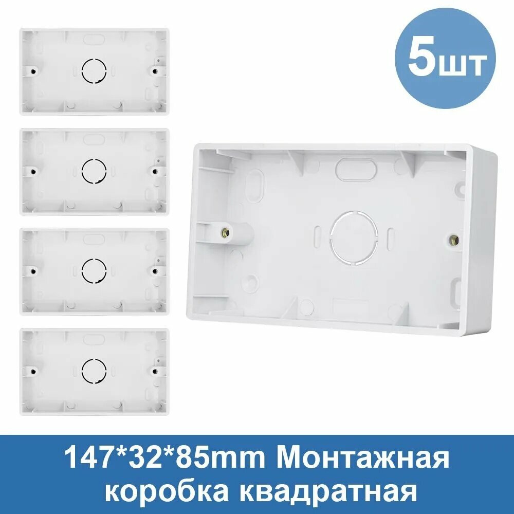 Установочная монтажная коробка для выключателей и розеток (подрозетник прямоугольный), 1 шт в комплекте