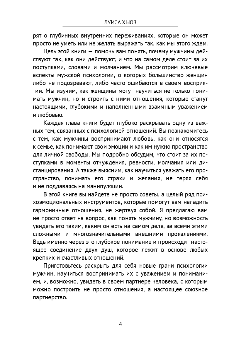 Мужская правда — фото 1
