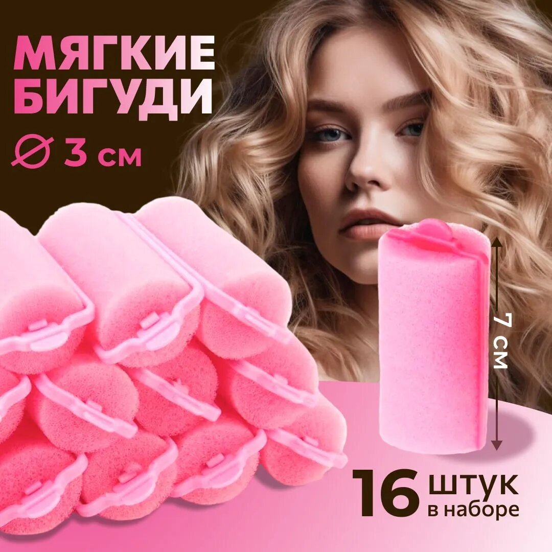 Бигуди, диаметр 3 мм, 16 шт