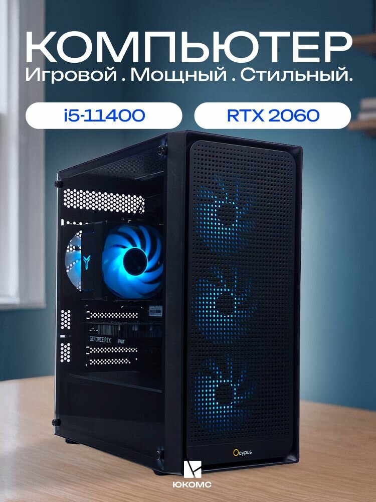 Standart ATX Air чёрный, H510, i5-11400 AIR4-ARGB, 256 NVME, 16 ГБ DDR4, RTX 2060 (6 Гб), 600W
